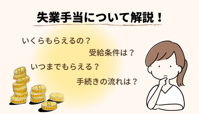 『失業保険』について ニュースまとめちゃんねる早分かり速報